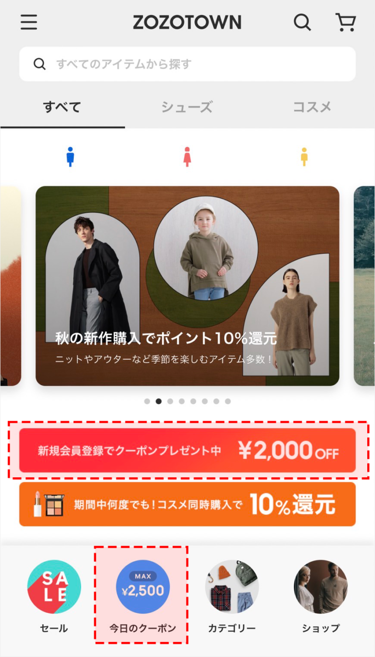 企業研究をしている方にZOZOTOWNの5つの強みを解説！